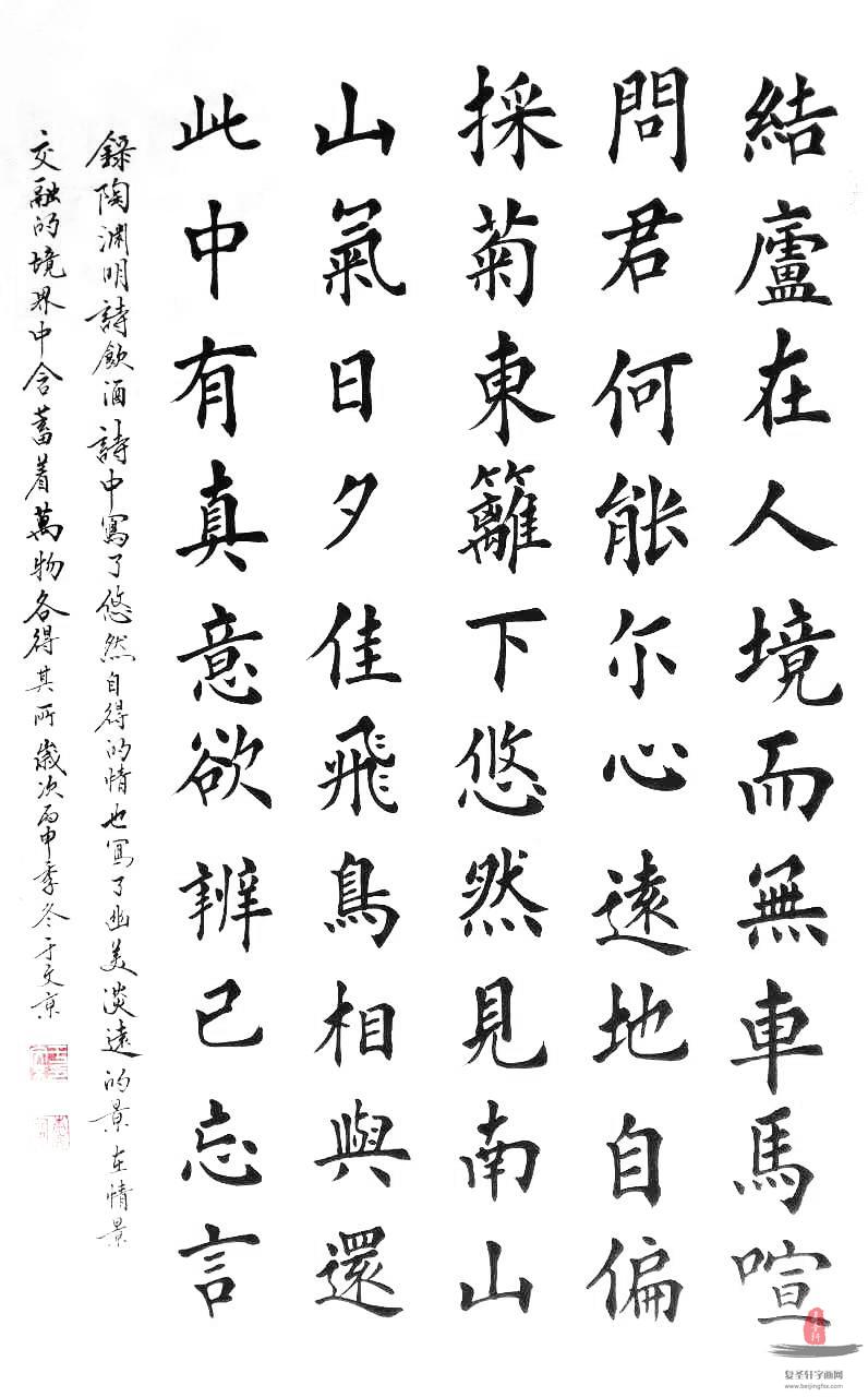 于文京书法心经 般若波罗蜜多心经 复圣轩字画
